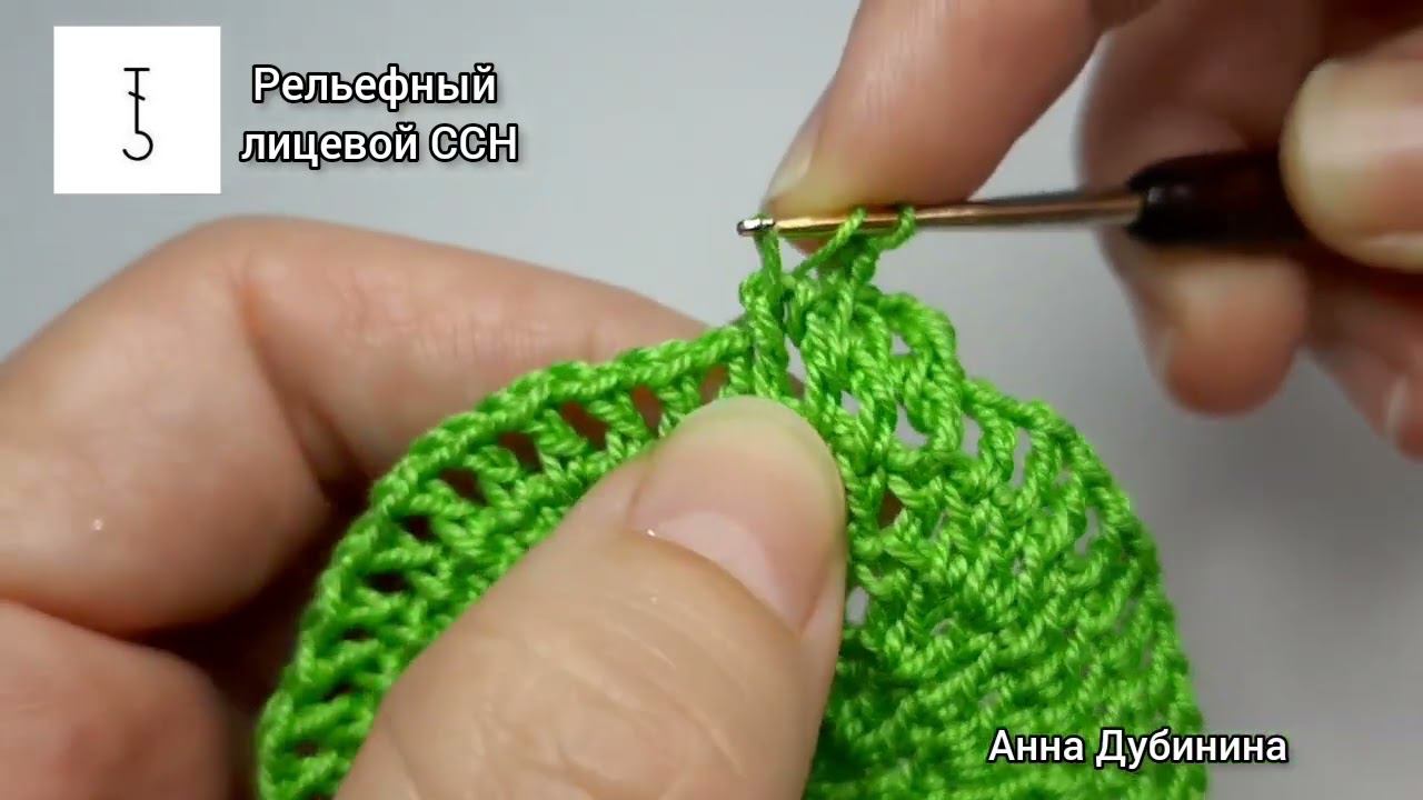 Рельефный лицевой (выпуклый) столбик с накидом