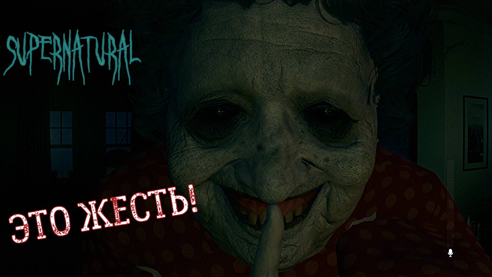 ОЧЕНЬ СТРАШНЫЙ ХОРРОР 2024 ГОДА! ▶ SUPERNATURAL