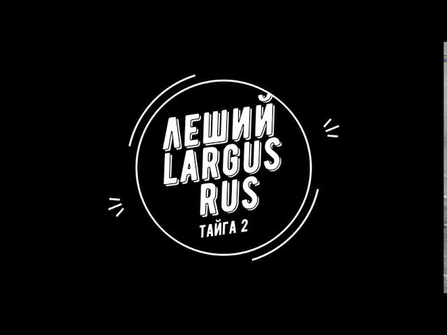 Дёрганье Лада Ларгус к4м при наборе оборотов