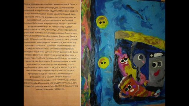 Фантик в дело примени