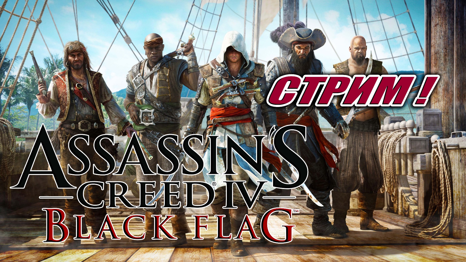 Assassin’s Creed 4: Black Flag - Прохождение #4