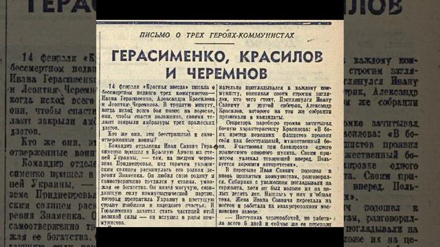 "ИВАН САВВИЧ ГЕРАСИМЕНКО". Люшаков Лев Александрович, г. Кемерово