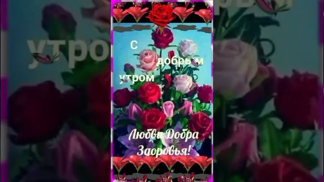 Доброе утро☀ ?⏰ ???