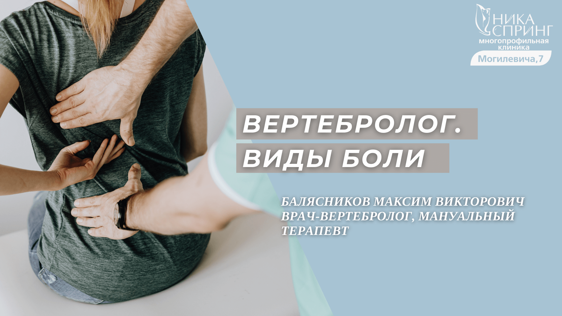 Виды боли? Почему боль сложно остановить? Врач-вертебролог