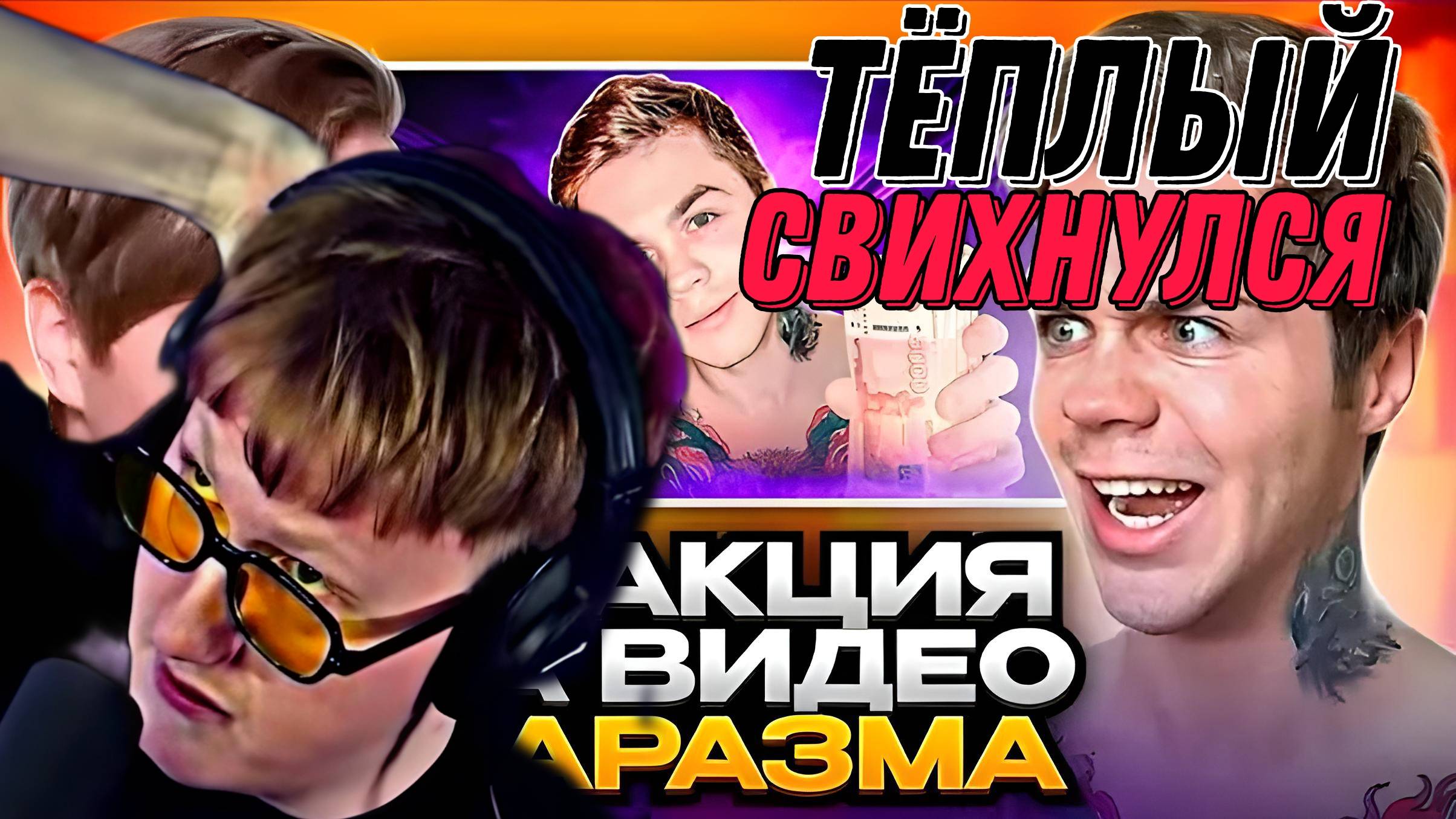 ДК СМОТРИТ "Каша и Артем Граф против Маразма ❗️ Смотрим: АРТЕМ ГРАФ - КОНЕЦ КАРЬЕРЕ?" \\ СЫН ДК