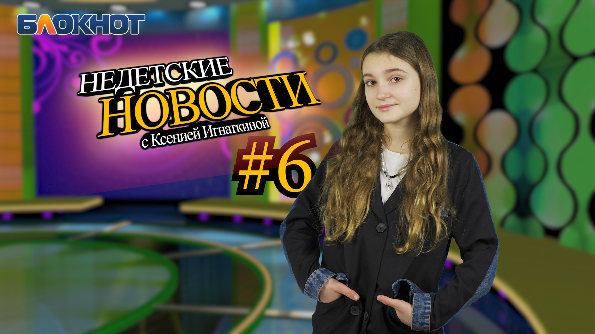 Галицкий, ИКЕА, ЧВК «Редан» и сексуальные юбки: публикуем недетские новости Краснодара