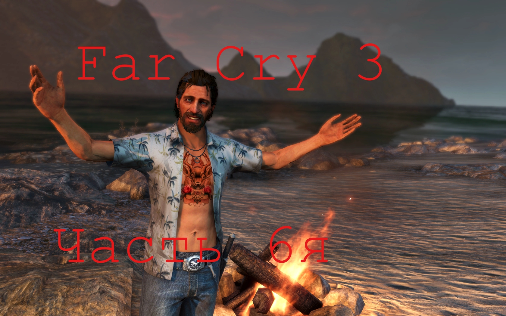 Far Cry 3 Прохождение