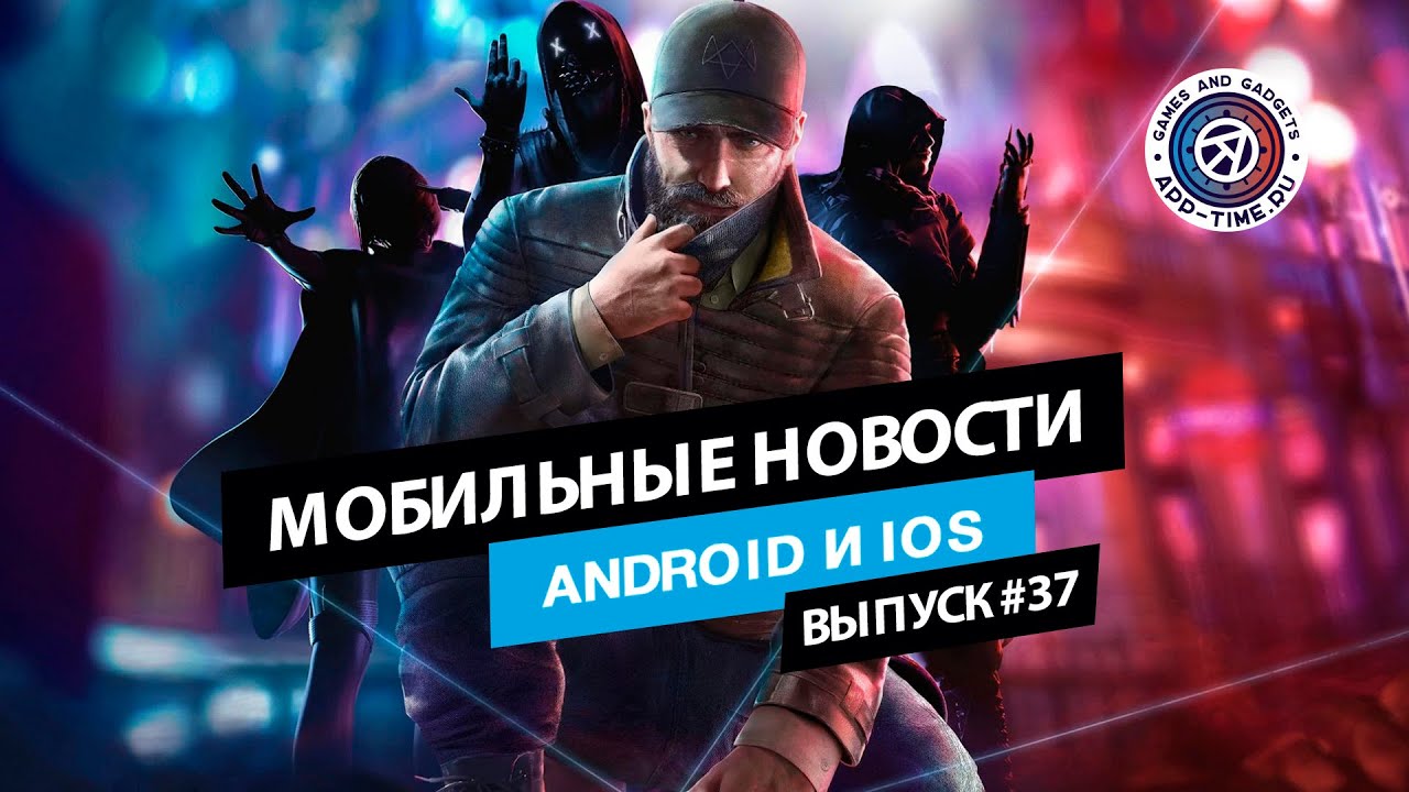 Мобильные новости: мобильный No Man's Sky, Watch Dogs mobile и другие (выпуск 37)