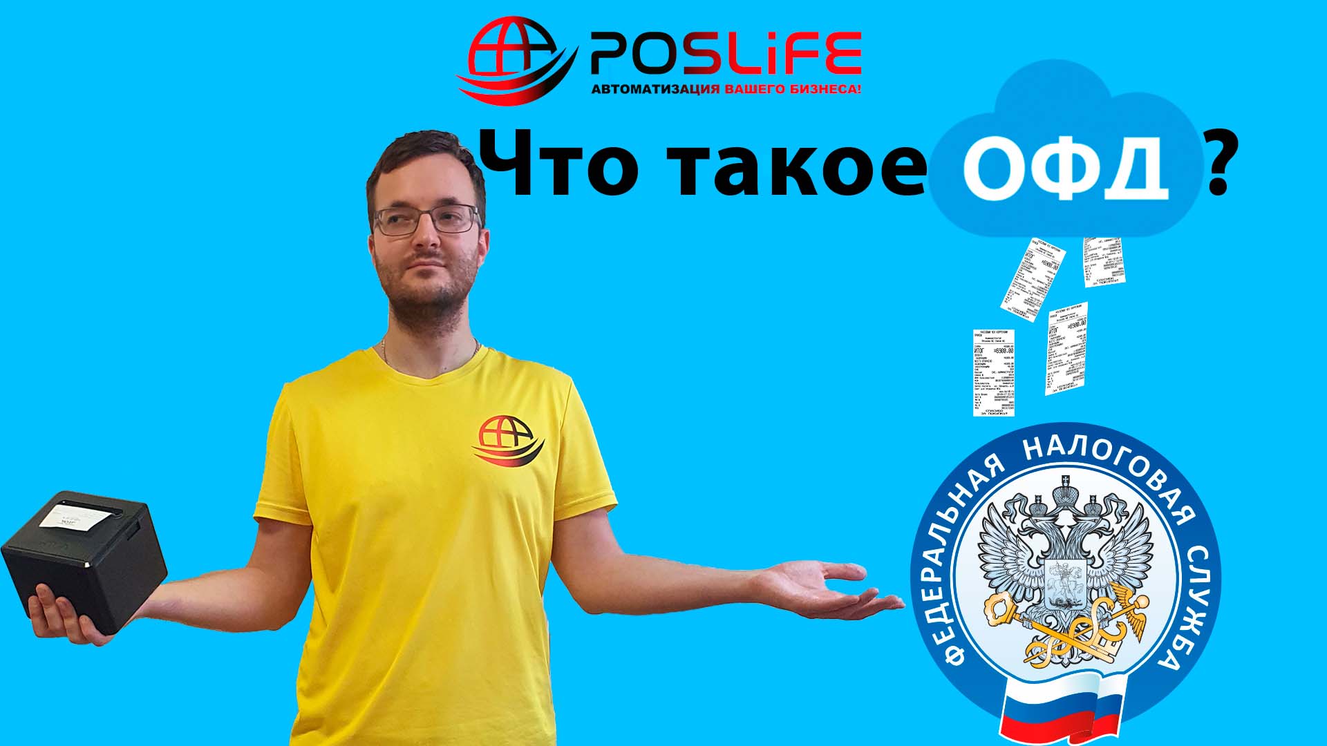 что такое ОФД?