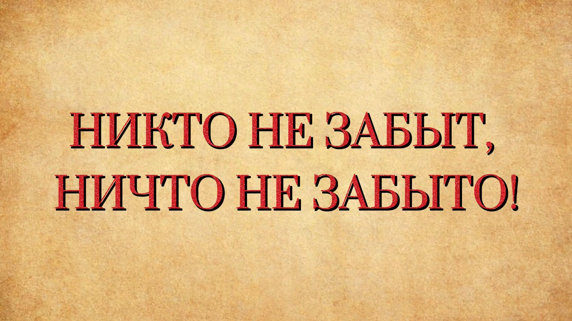 Бессмертный полк - БПФ.mp4