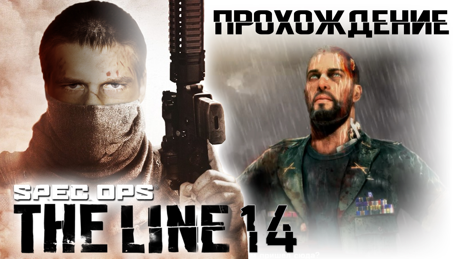 Прохождение Spec Ops The Line (часть 14) Все концовки и Доп.материалы