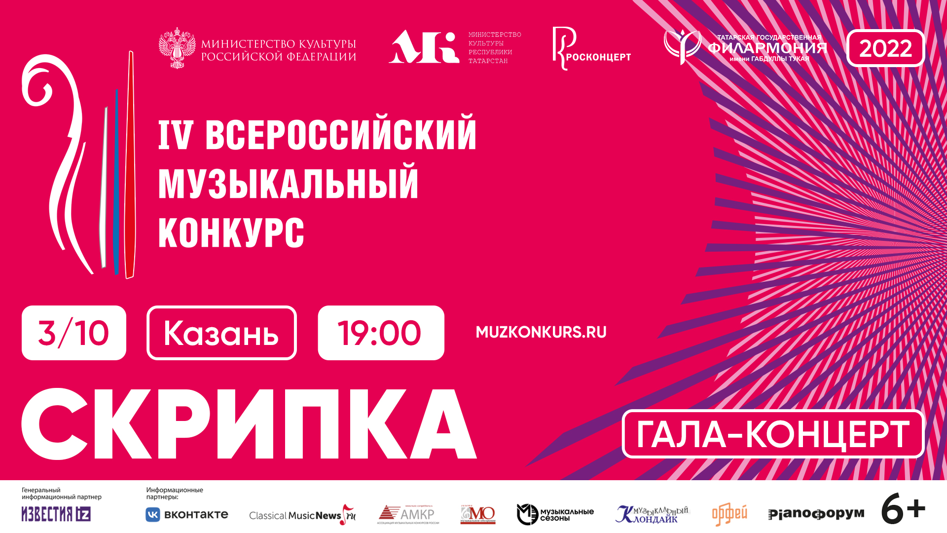 IV Всероссийский Музыкальный Конкурс, 2022. Номинация Скрипка. Гала-концерт