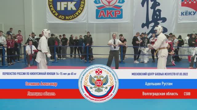 C 588  Сотников Александр (Липецкая область) - Адельшин Рустам (Волгоградская область)