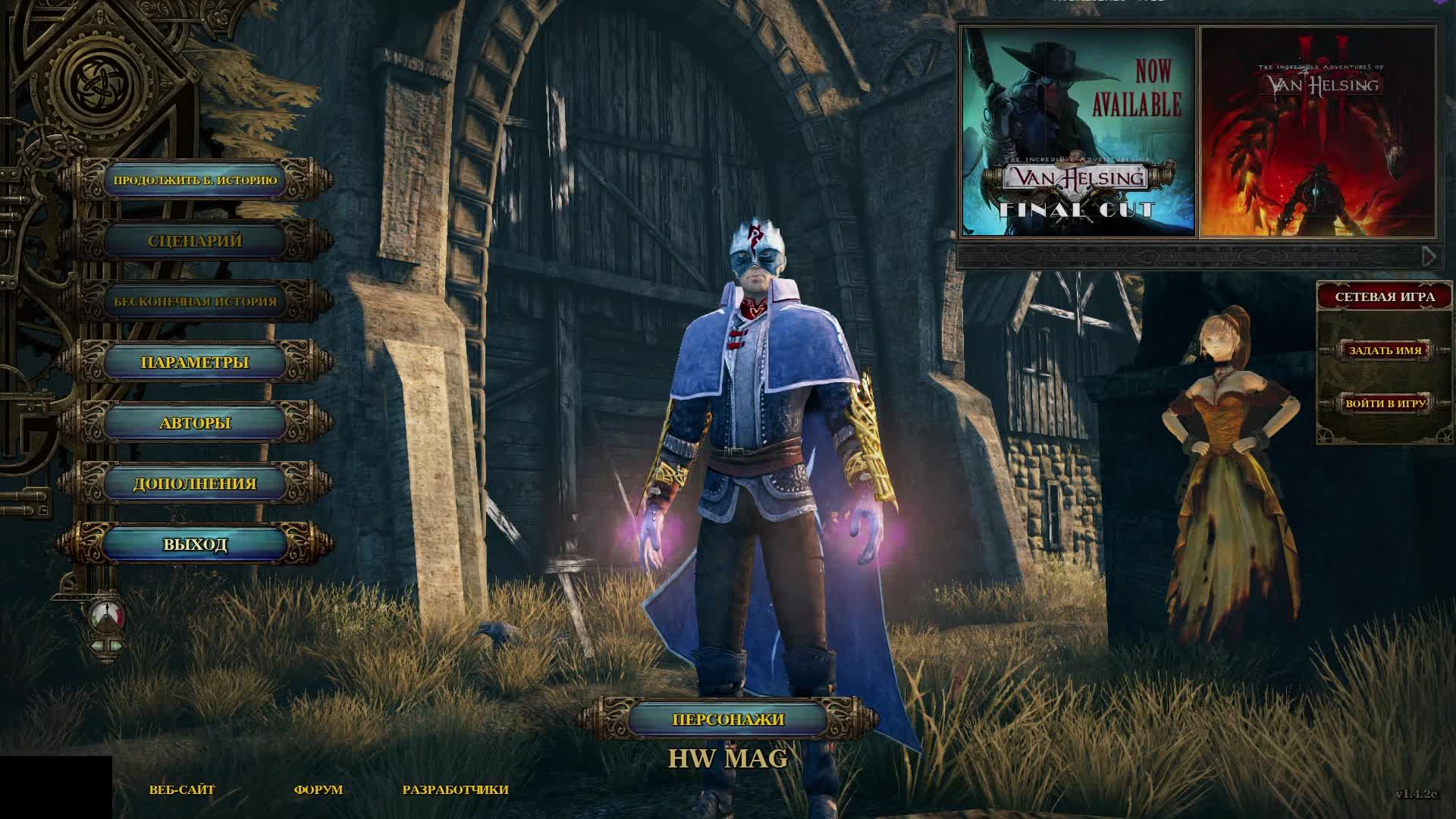 The Incredible Adventures of Van Helsing