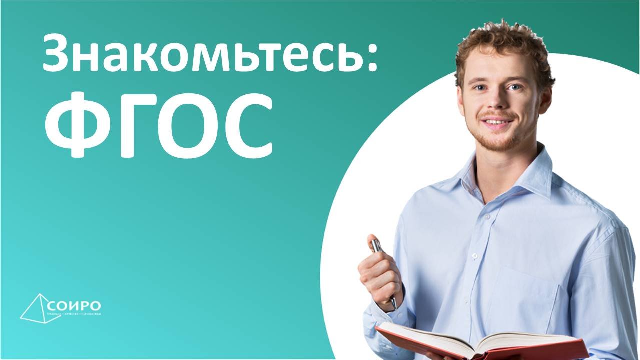 ФГОС_Физическая культура.mp4