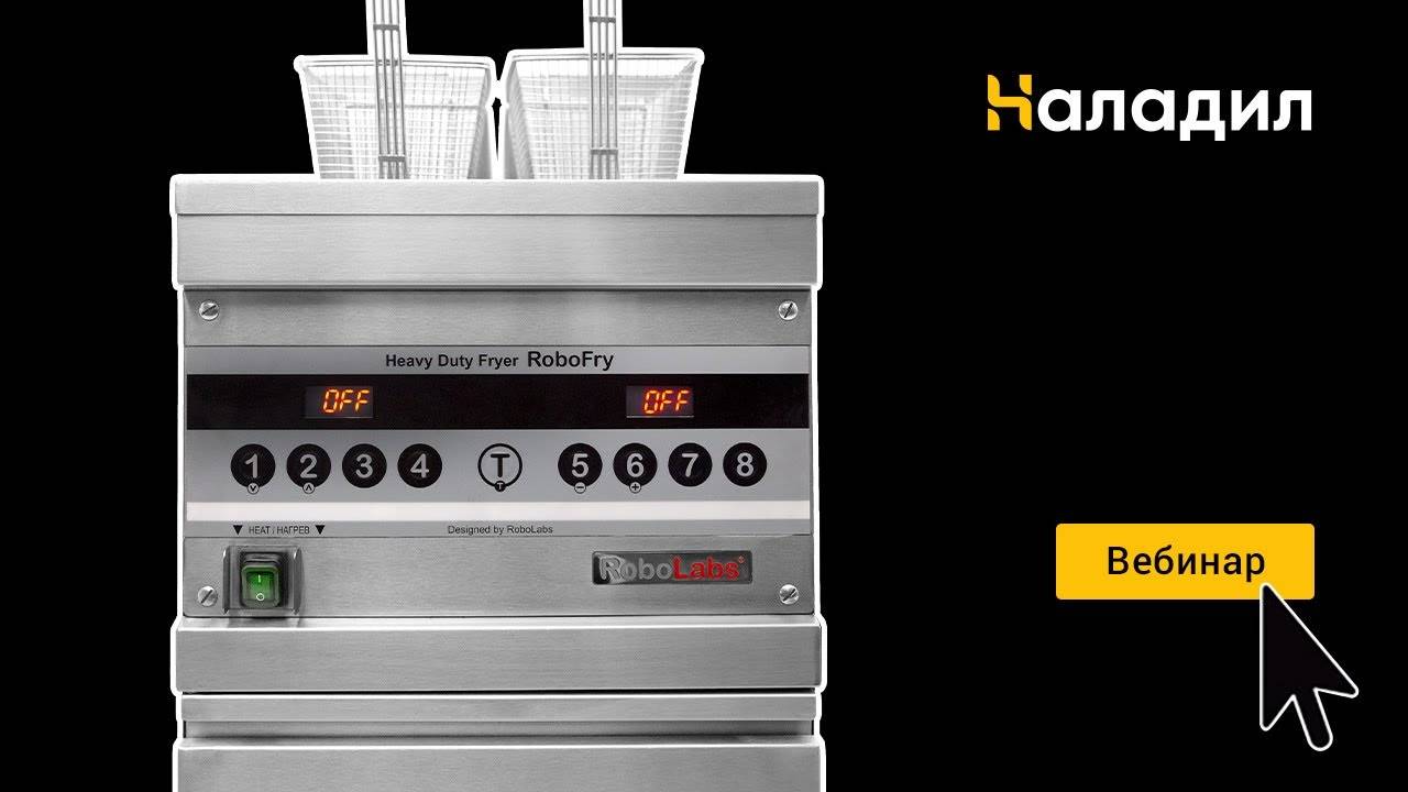 Настройка фритюрниц RoboFry с контроллером RoboTron.
