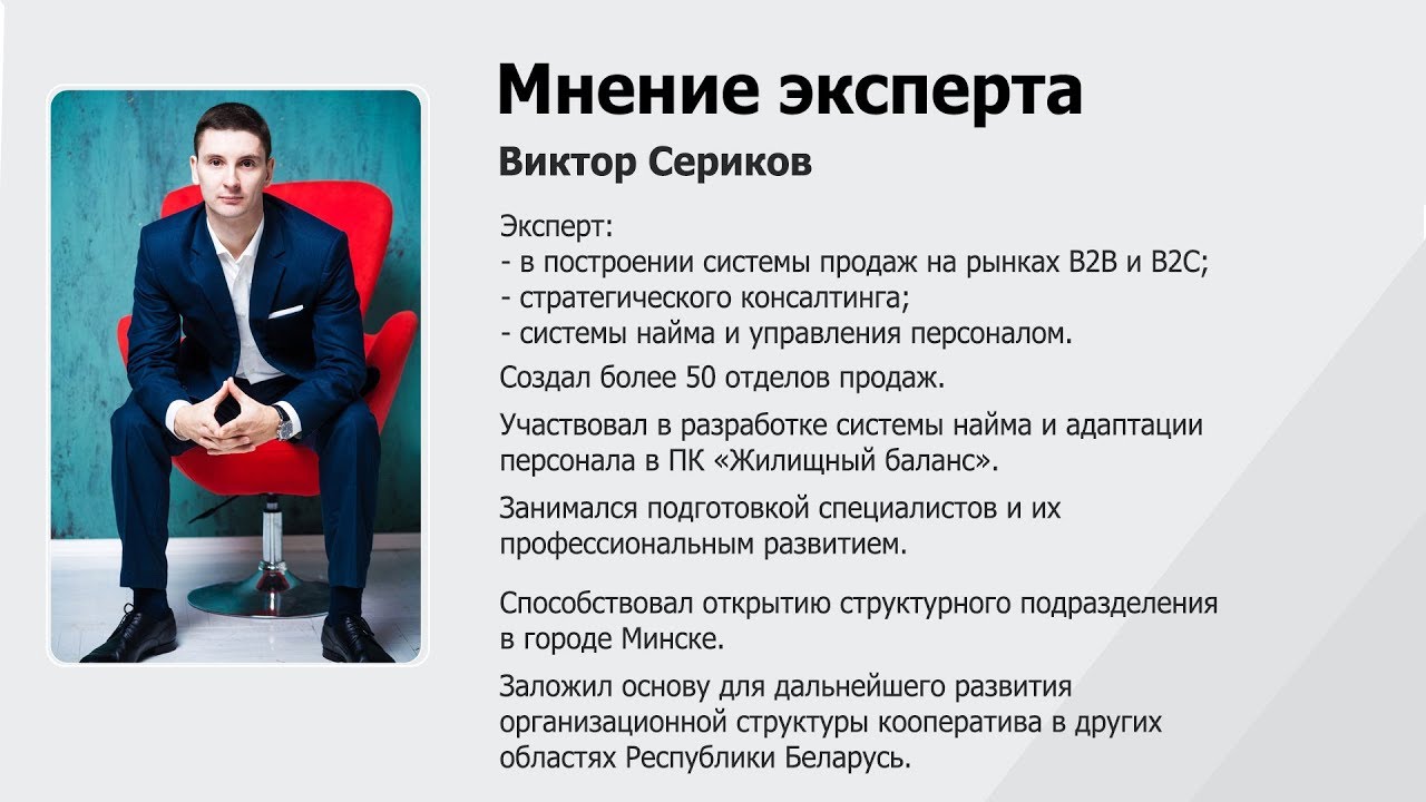 О "Жилищном балансе" - экспертное мнение Виктора Серикова