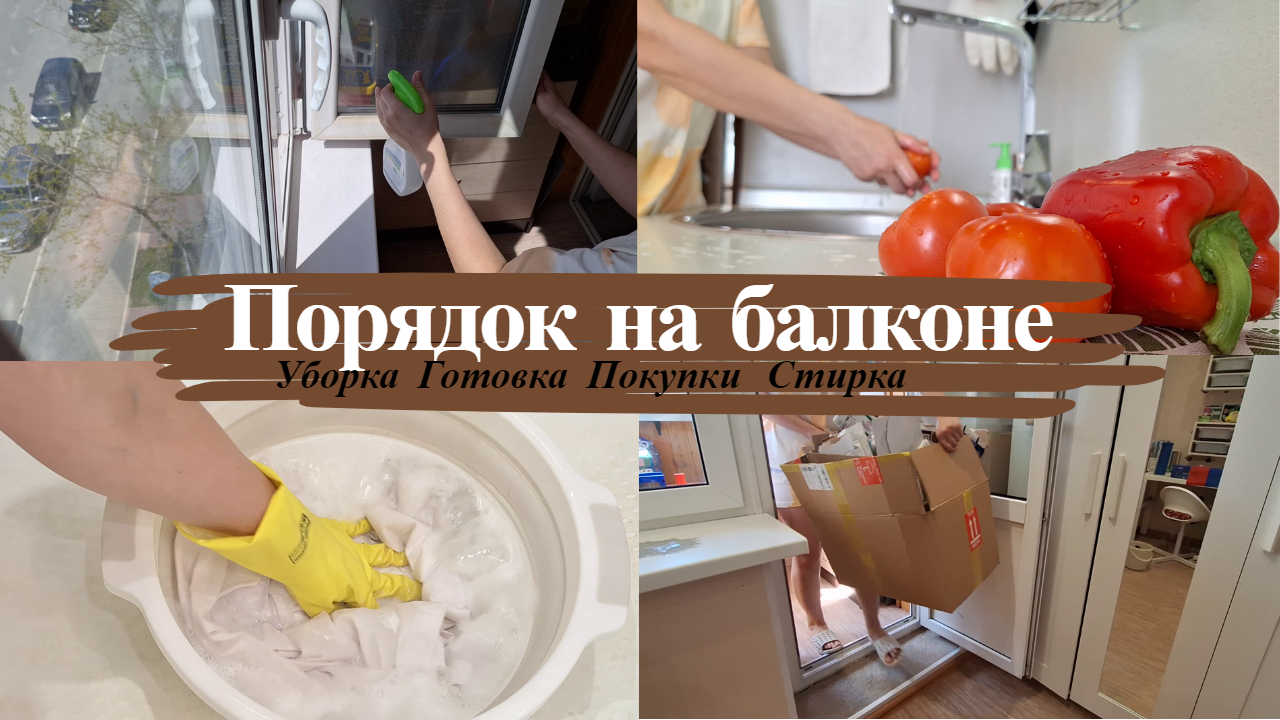 Утренняя рутина на кухне/Где рассада/ Покупки с Яндекс Маркет/ Переработка картона/Уборка на балконе