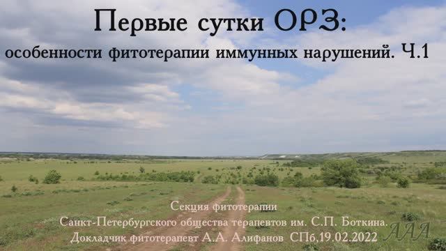 Первые сутки ОРЗ