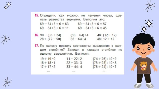 93 Что узнали. Чему научились