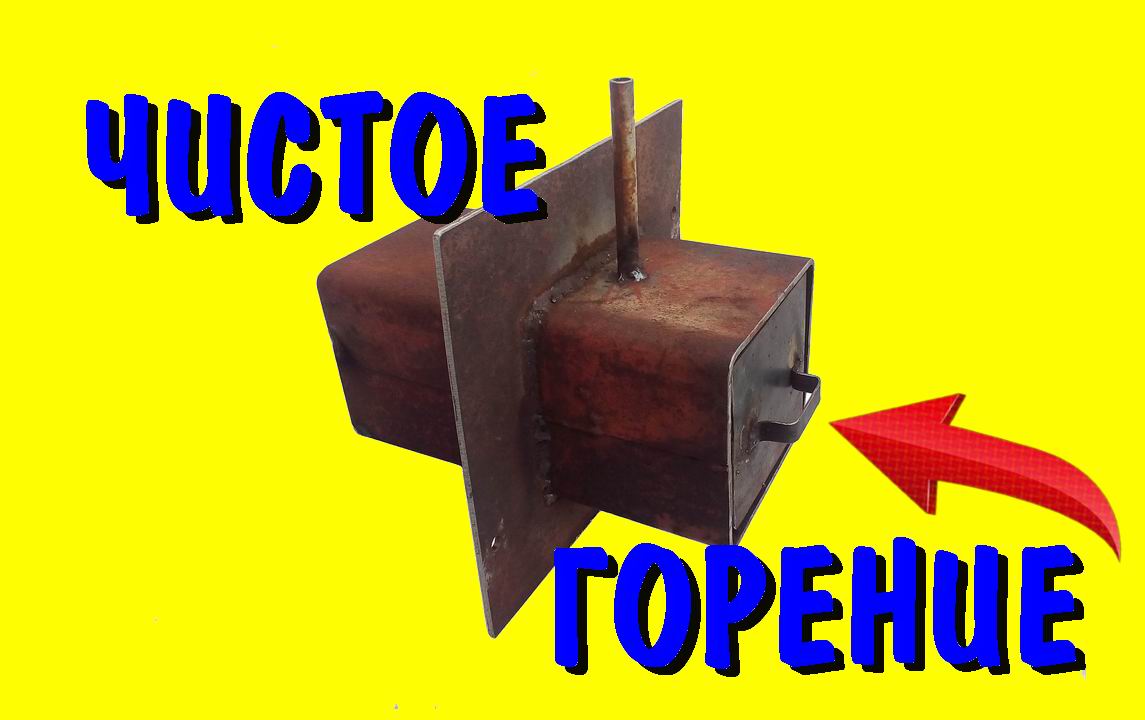 Печь на отработке для дома. Универсальная мобильная горелка. Хорошая идея.