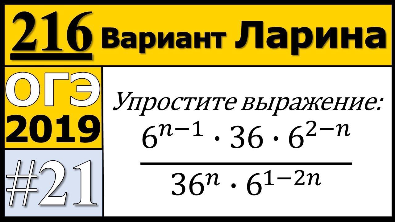 Задание 21 из Варианта Ларина №216 ОГЭ.