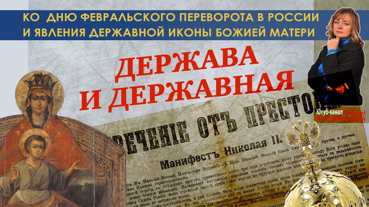 Держава и державная