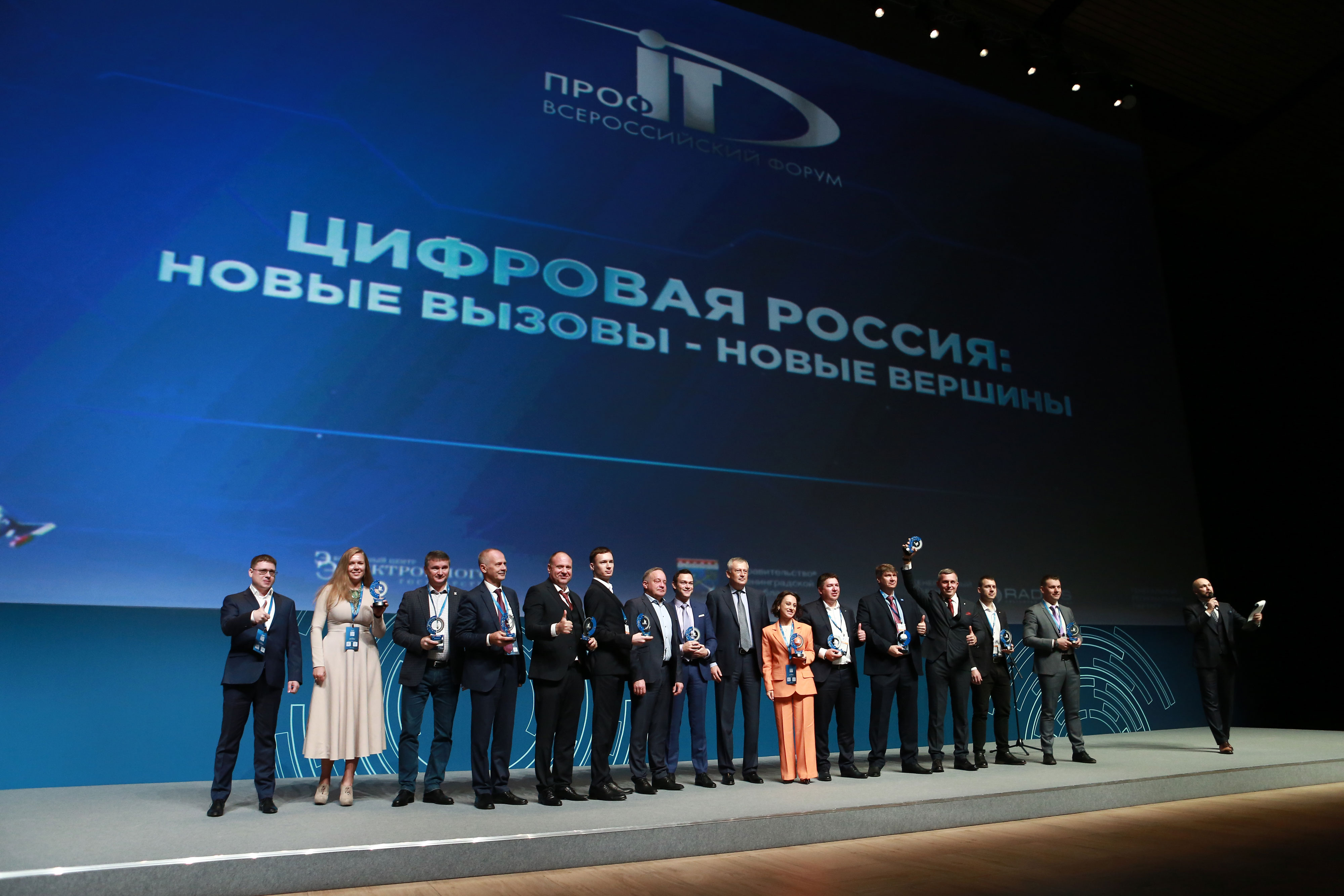 Торжественное открытие X Всероссийского форума региональной информатизации «ПРОФ-IT»