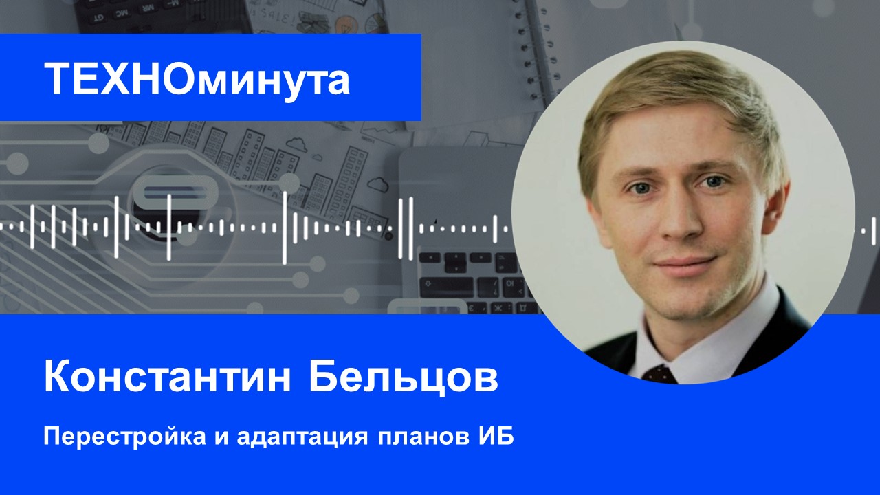 Перестройка и адаптация планов ИБ