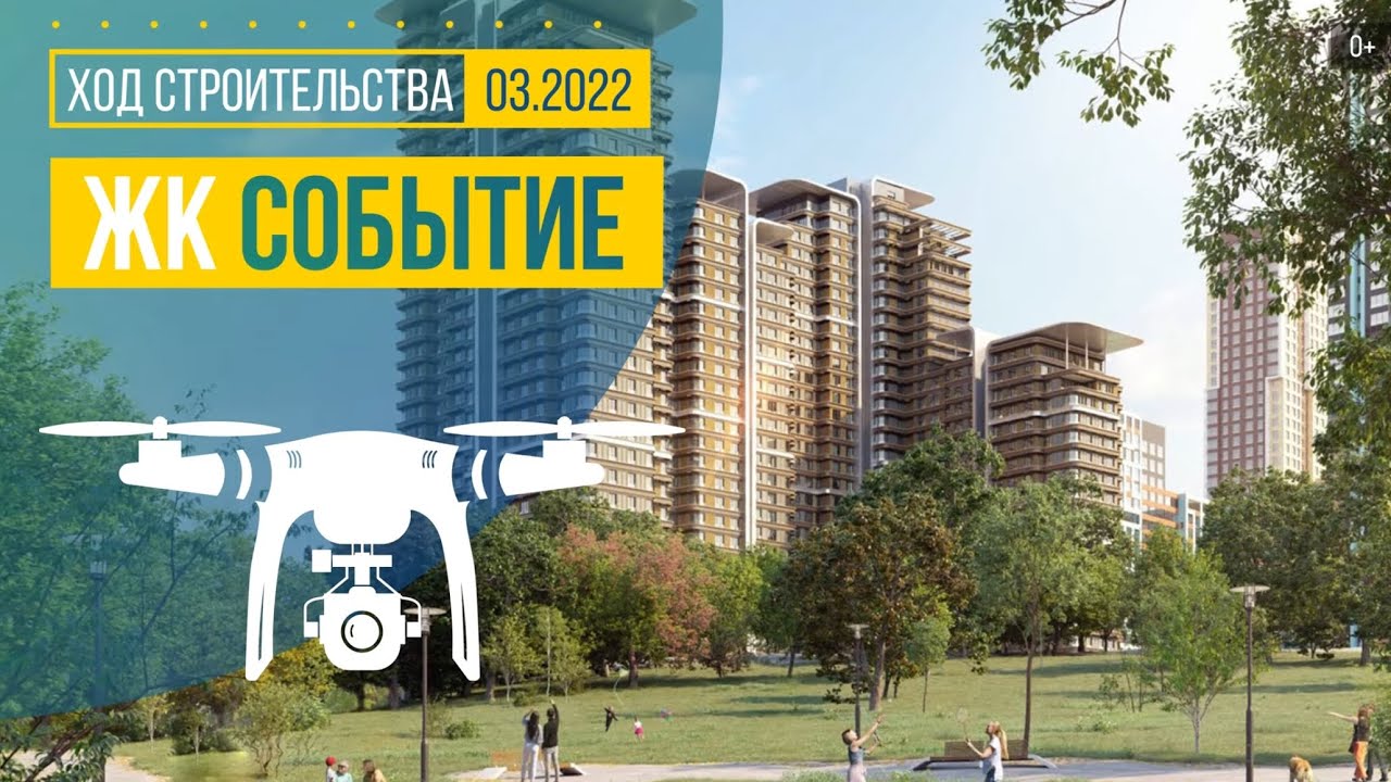 Обзор с воздуха ЖК «Событие» (аэросъемка: март 2022 г.)