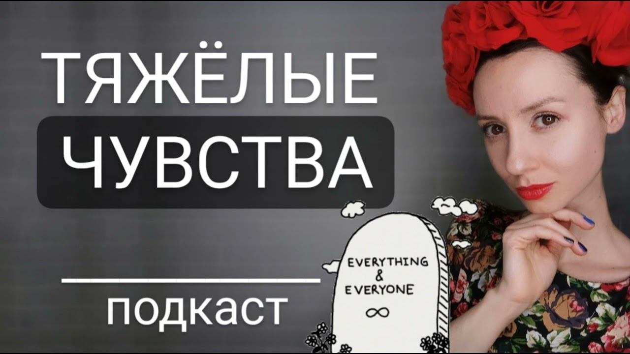 Семейные расстановки по Хеллингеру онлайн. Что делать с тяжёлыми чувствами?