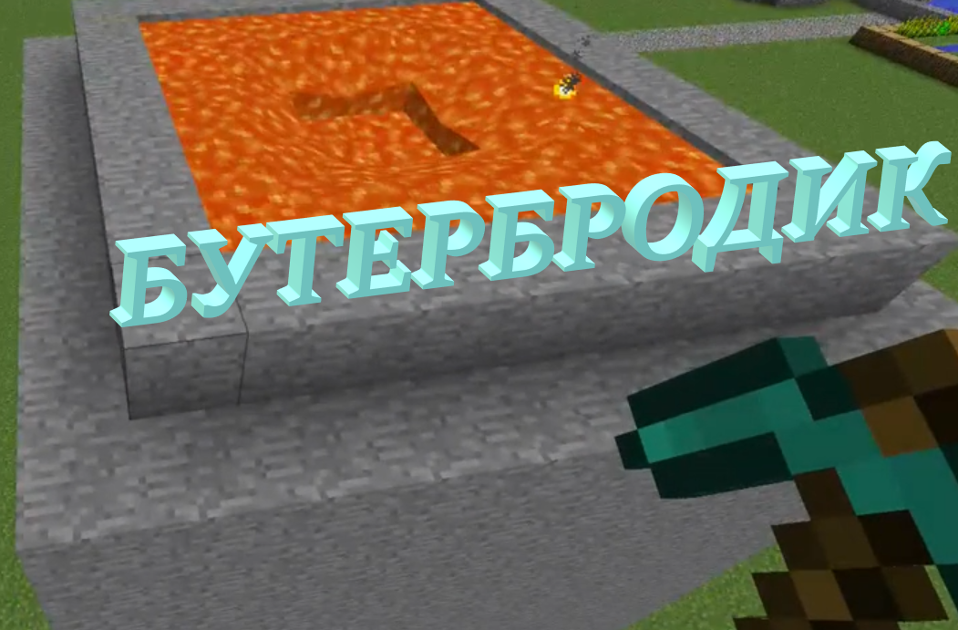 Челлендж "Каменный куб с лавой внутри" в Майнкрафт