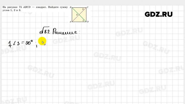 № 82 - Геометрия 8 класс Казаков