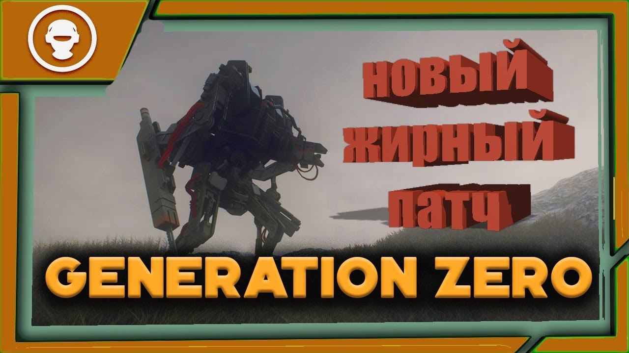 Generation Zero: МАНИФЕСТ ( ПОЛНОЕ ПРОХОЖДЕНИЕ ) 14 серия