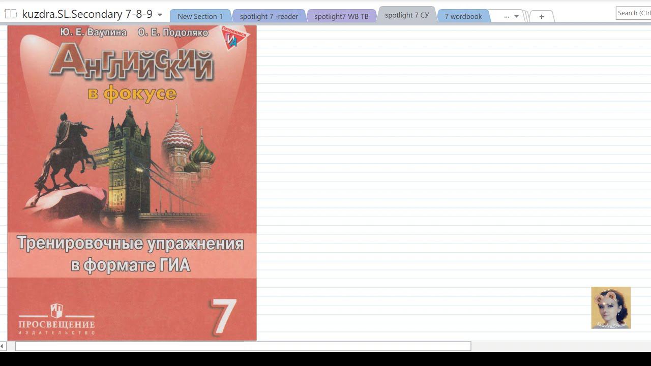 17. Spotlight 7. СУ. Module 1 part1