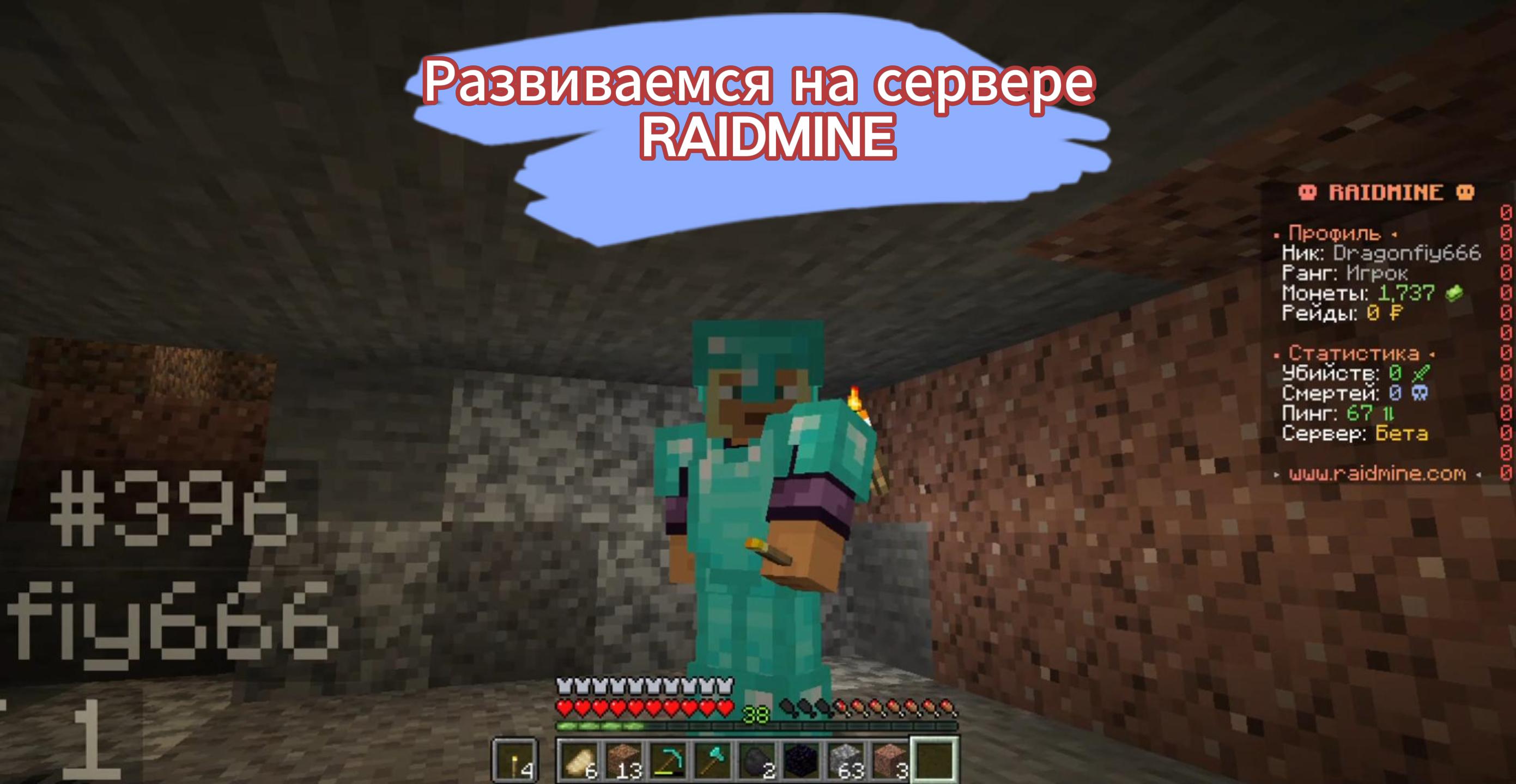 Моё первое видео!!!! Играем на сервере Raidmine.