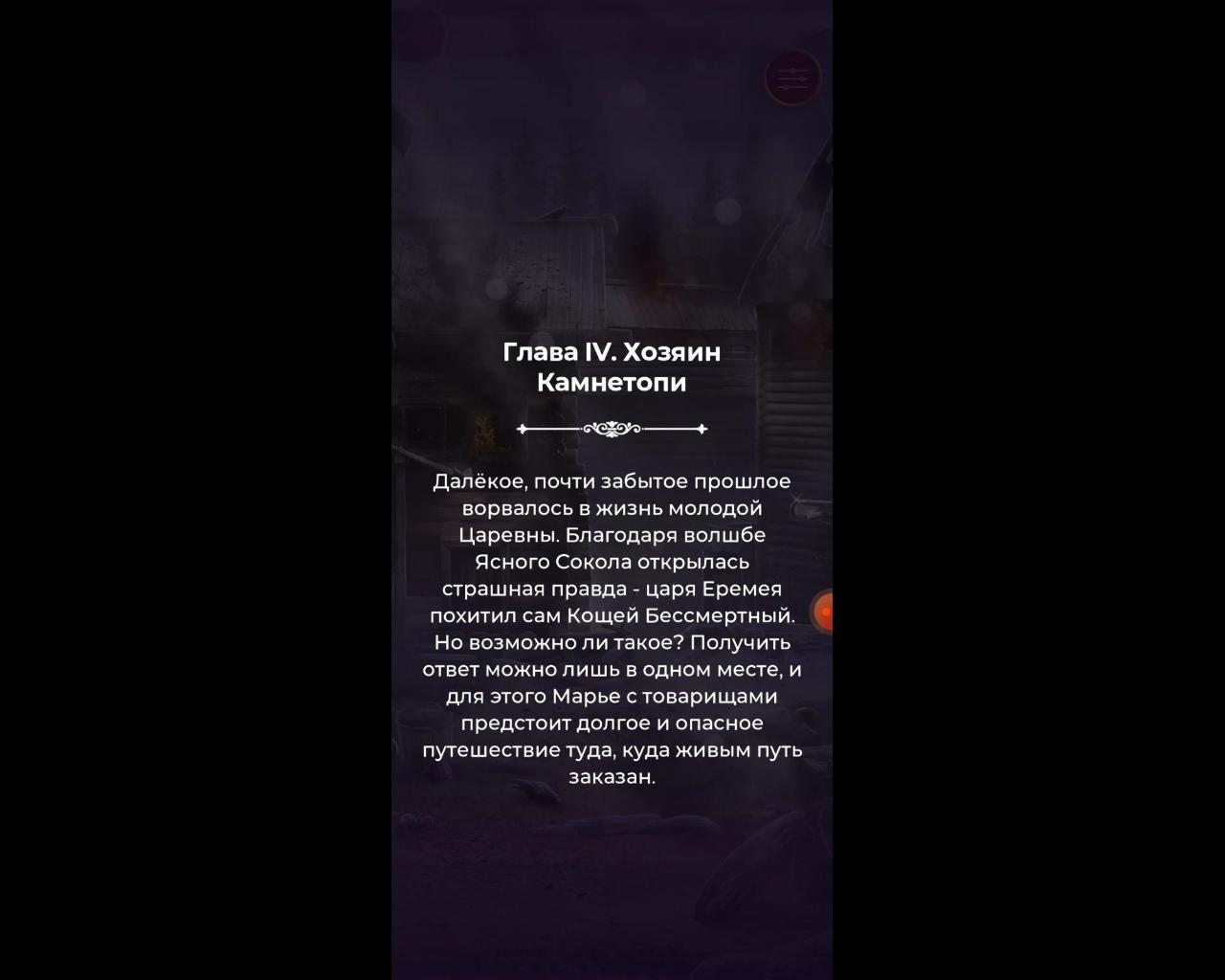 Когда молчит море - Глава 4 - Хозяин Камнетопи.mp4