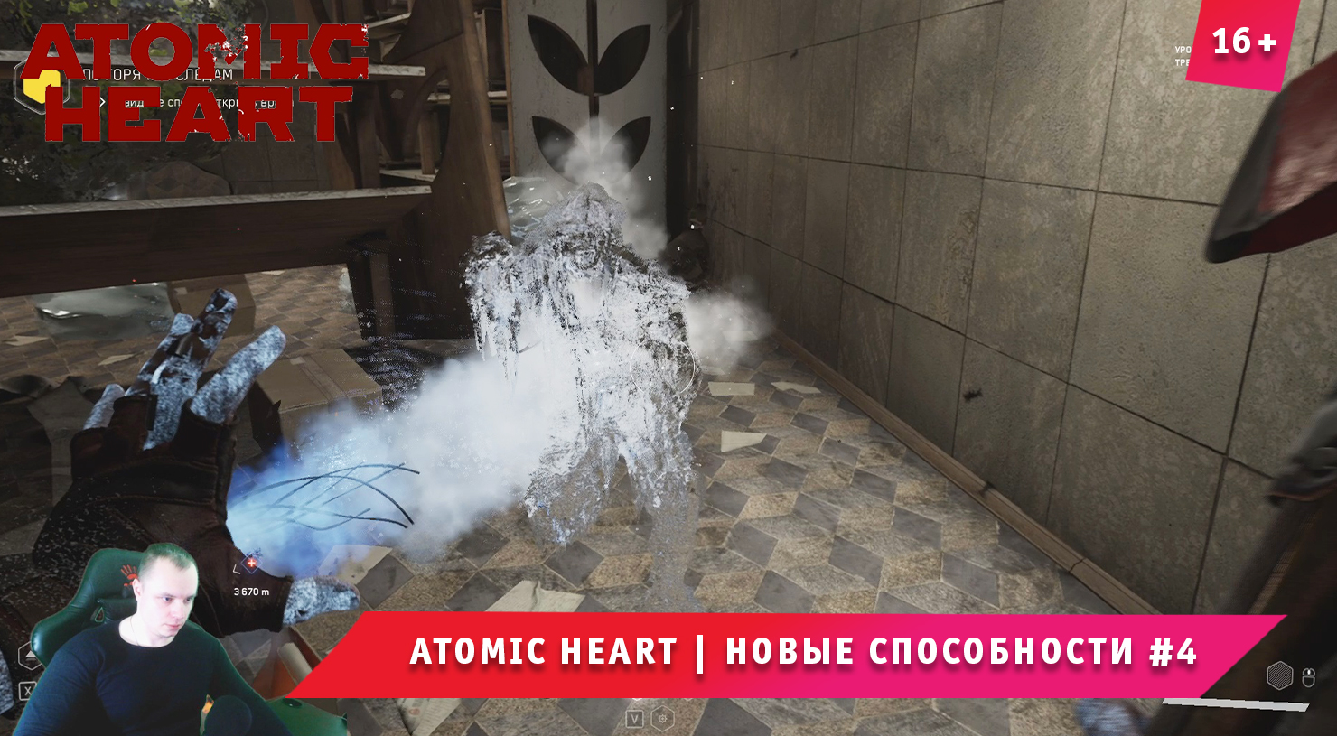 Atomic Heart ➤ Атомное Сердце ➤ Новые способности #4 ➤ Прохождение игры Атомик Харт