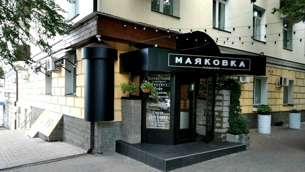 Ресторан "Маяковка" Самара (работаем) небольшой экскурс )))