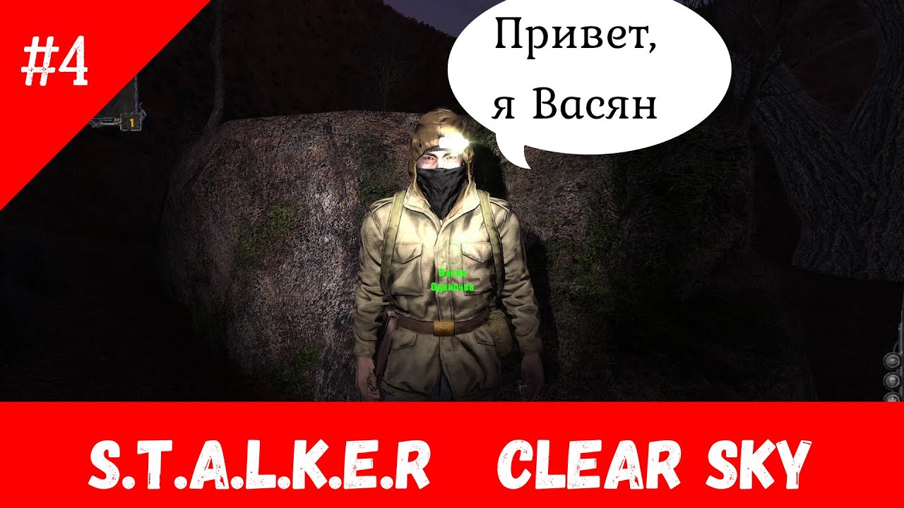 Флешки для техника бандитов_Сталкер Чистое Небо #4