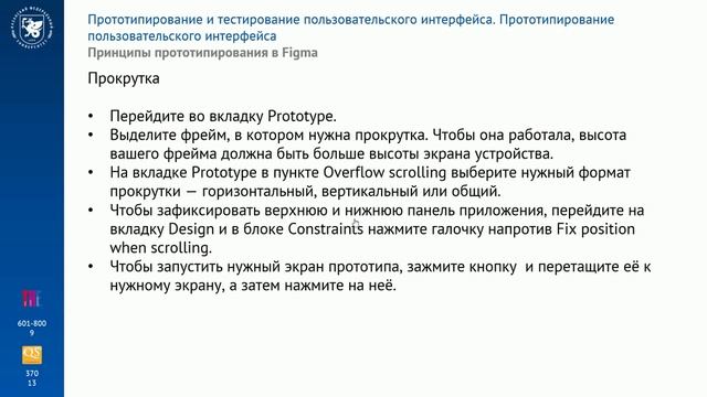3.1.4.Создание прототипов в Figma