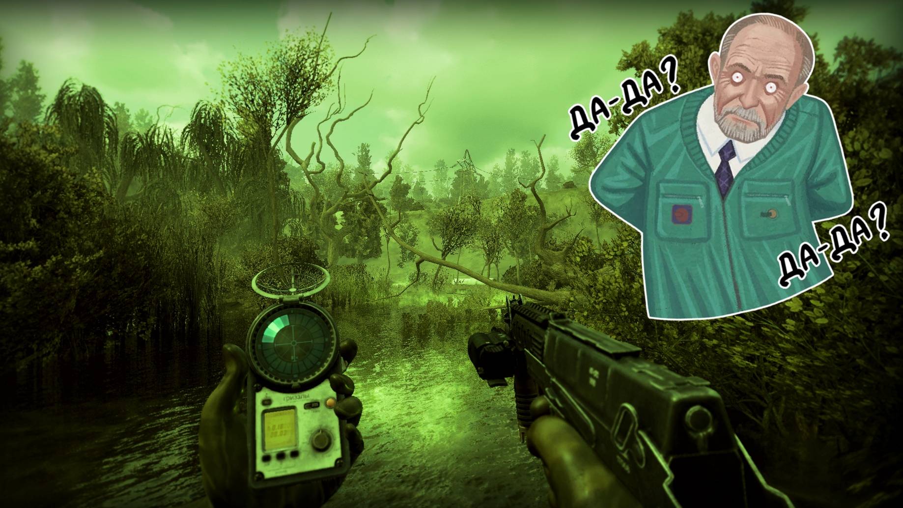 Когда связался с Сахаровым STALKER