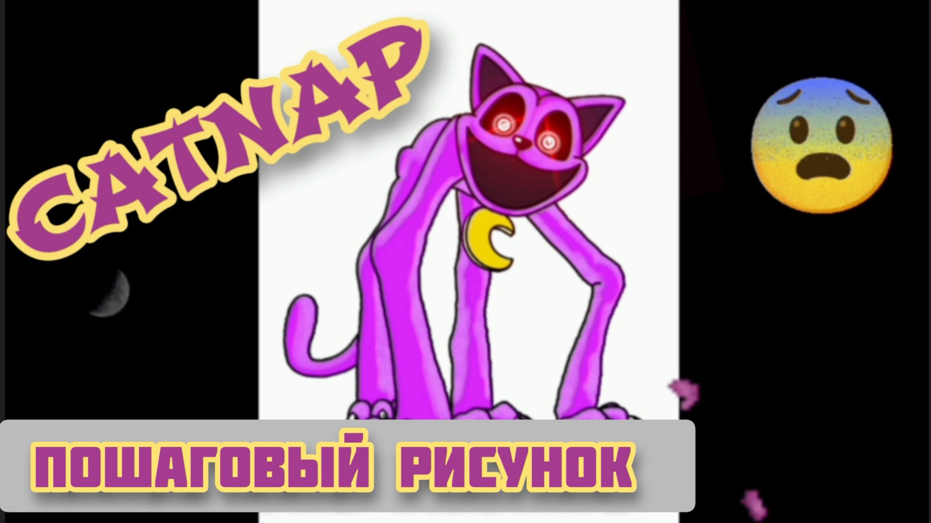 КЕТ НЭП пошаговый рисунок. РИСУЕМ САМИ.