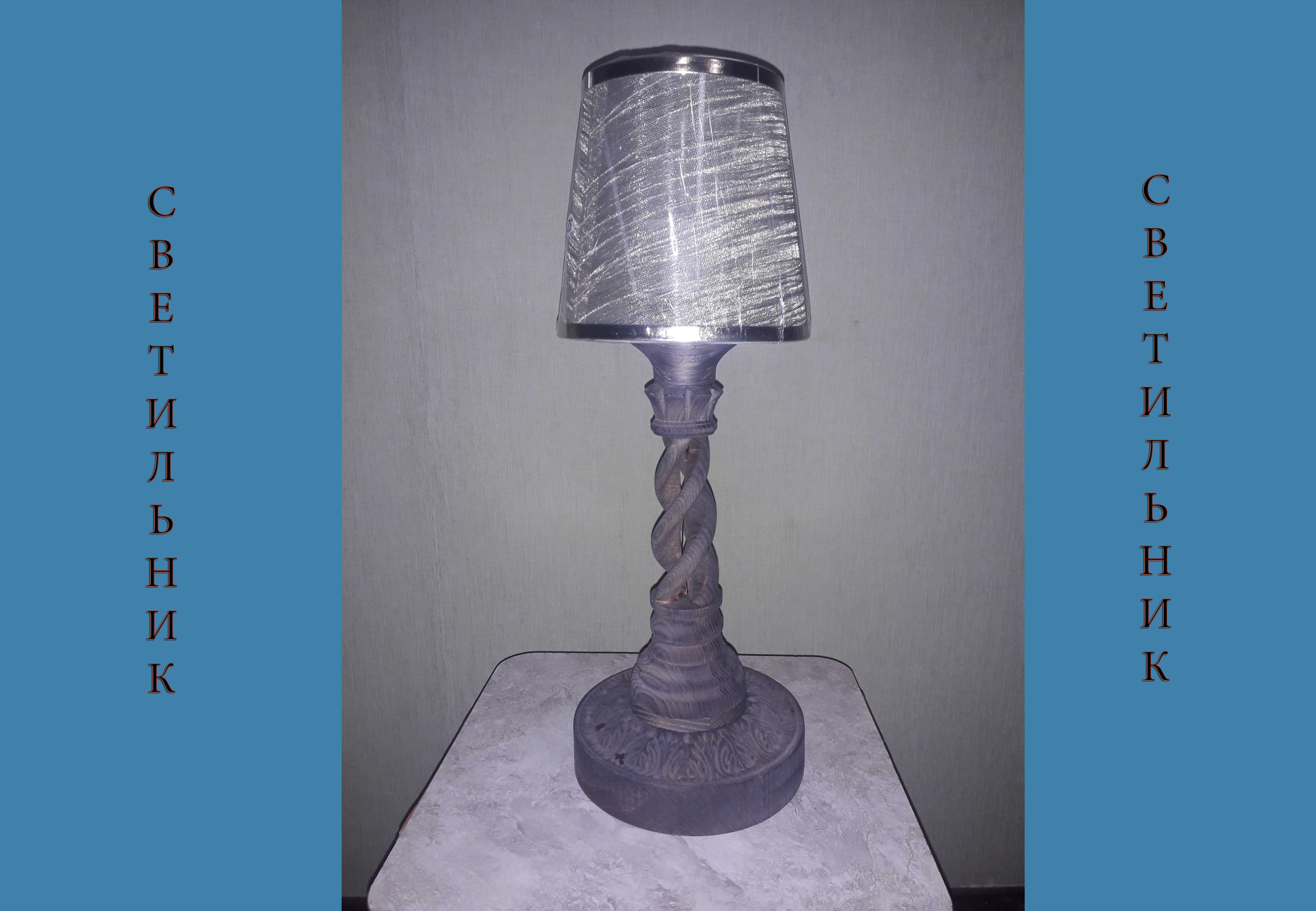 Ретро Светильник из дерева.