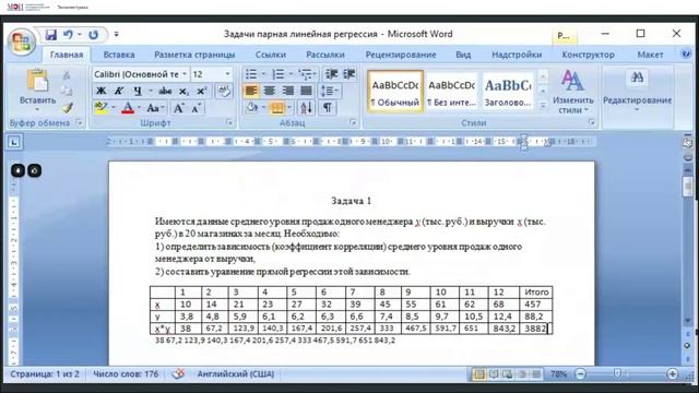 Эконометрика2