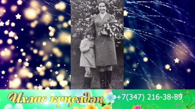Әнисә Нух ҡыҙы Кинйәбаеваны ҡотлайбыҙ!  Ихлас күңелдән 02_03_07_2022
