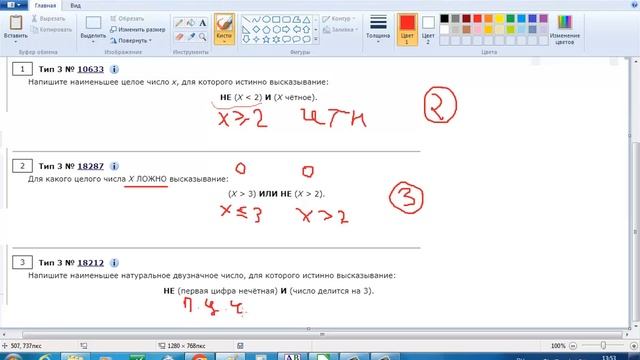 №3 ОГЭ 2023 Значение логического выражения