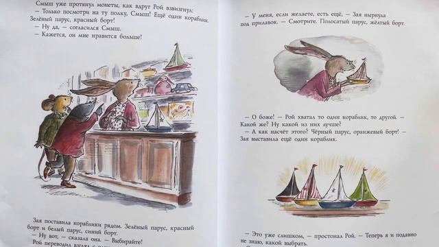 Аудиосказка🎧   Смыш и Рой. Белый парус, синий борт  📚 Читаем вместе