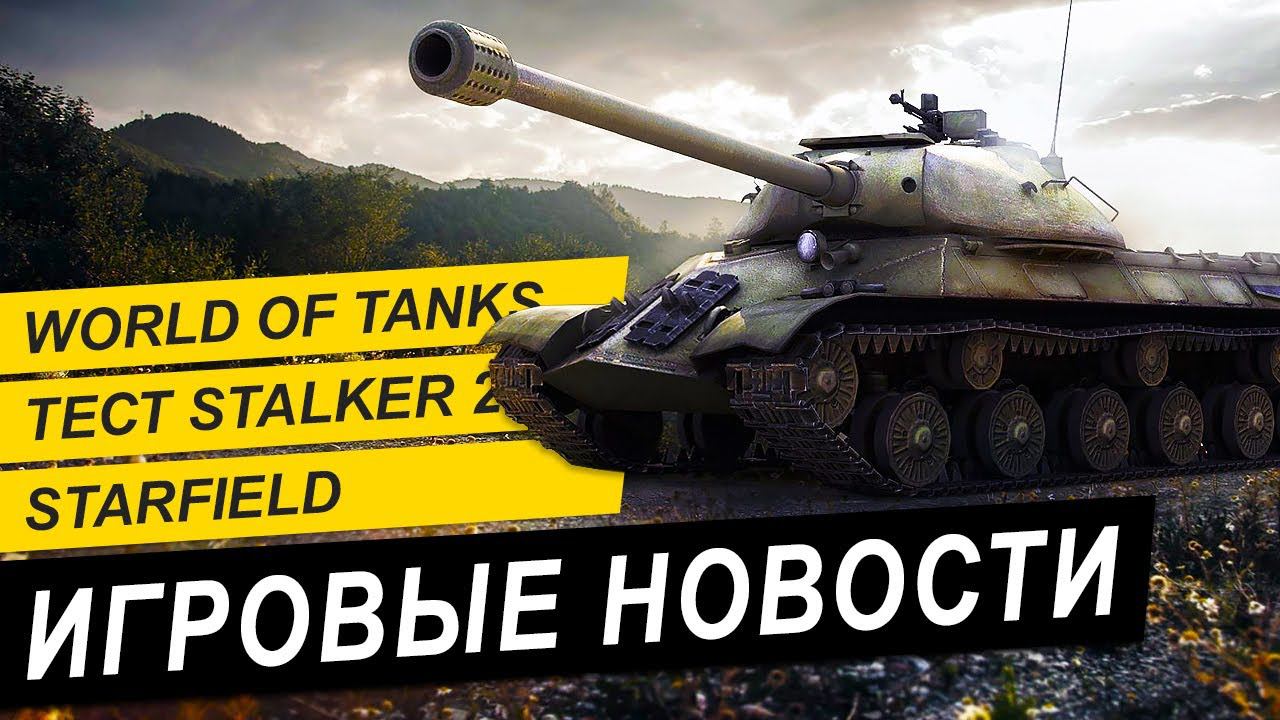 Крупное DLC к AC: Valhalla, новости про Far Cry 6 и Starfield, и тестирование Stalker 2!