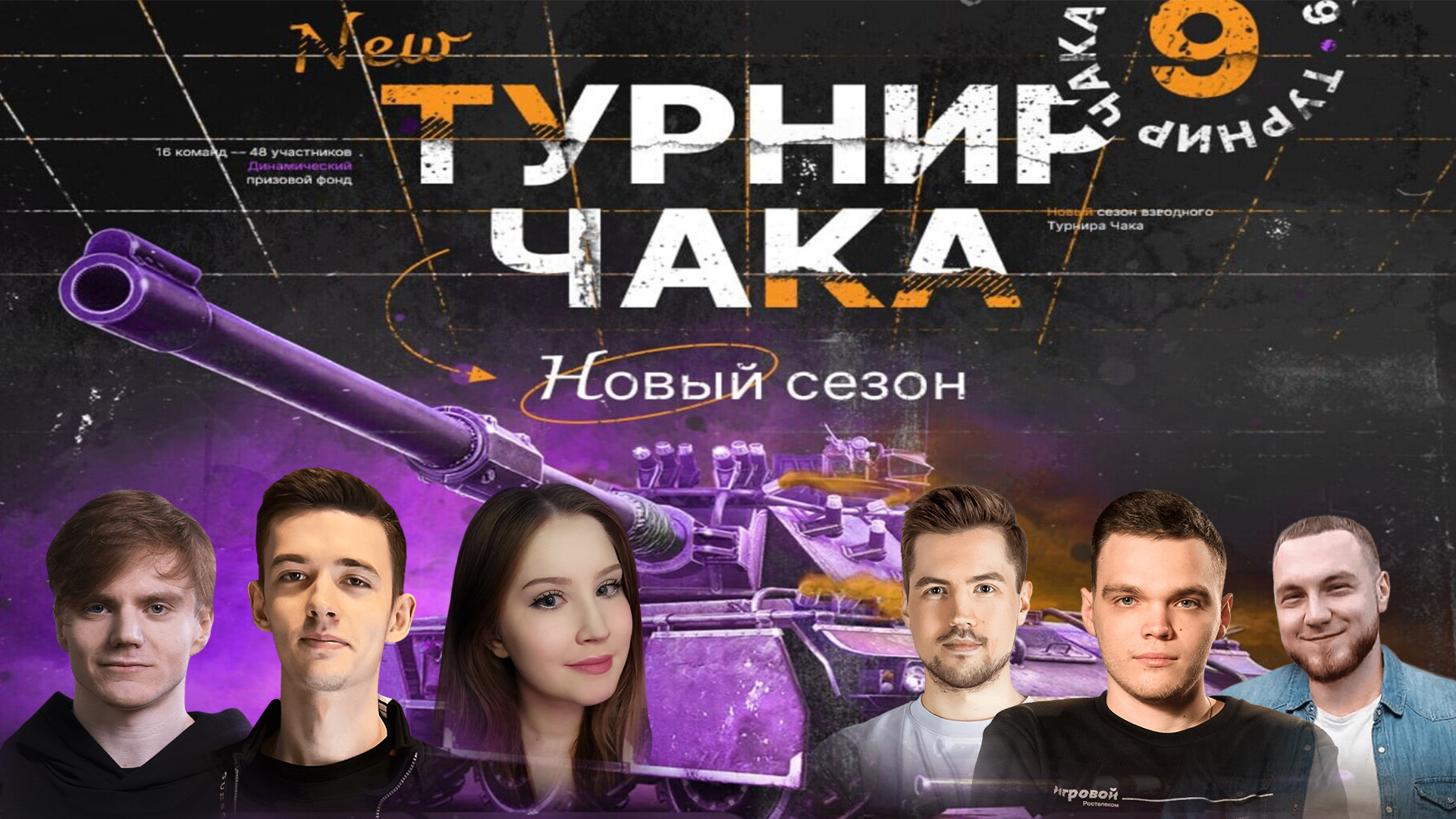 ПОЛУФИНАЛ НИЖНЕЙ СЕТКИ - МАТЧ НА ВЫЛЕТ! Команда C1yMba против Wilf_ | ТУРНИР ЧАКА - ПЛЕЙ-ОФФ